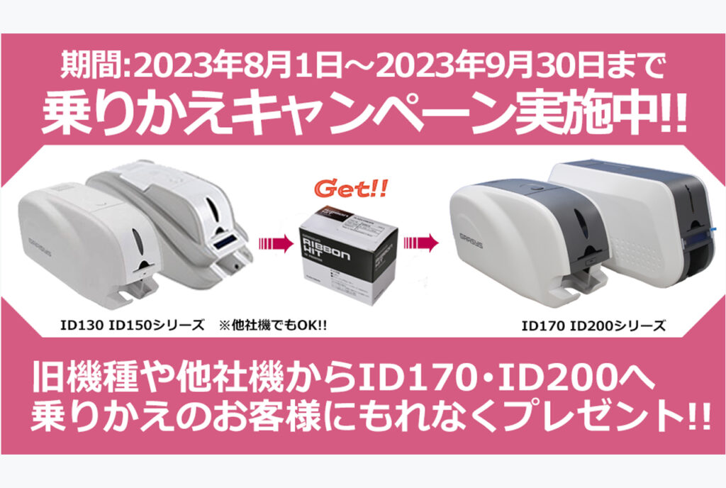 GRASYS乗りかえキャンペーン - grasys