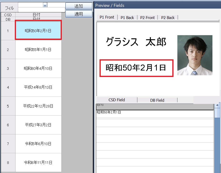 GRASYS IDで和暦を表現させる方法 - grasys