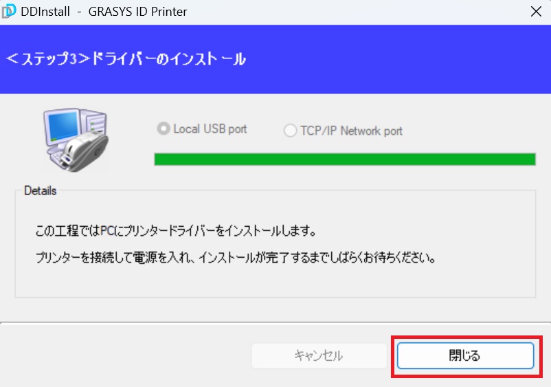 プリンタードライバーとソフトウェアのインストール手順 - grasys